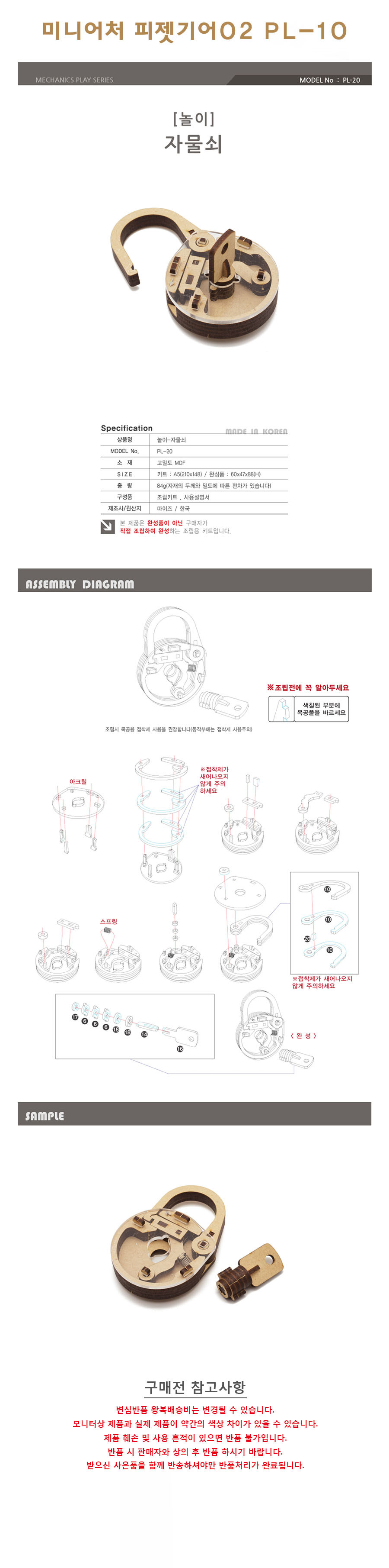 hplusmall 미니어처 자물쇠 PL-20 - 핫트랙스